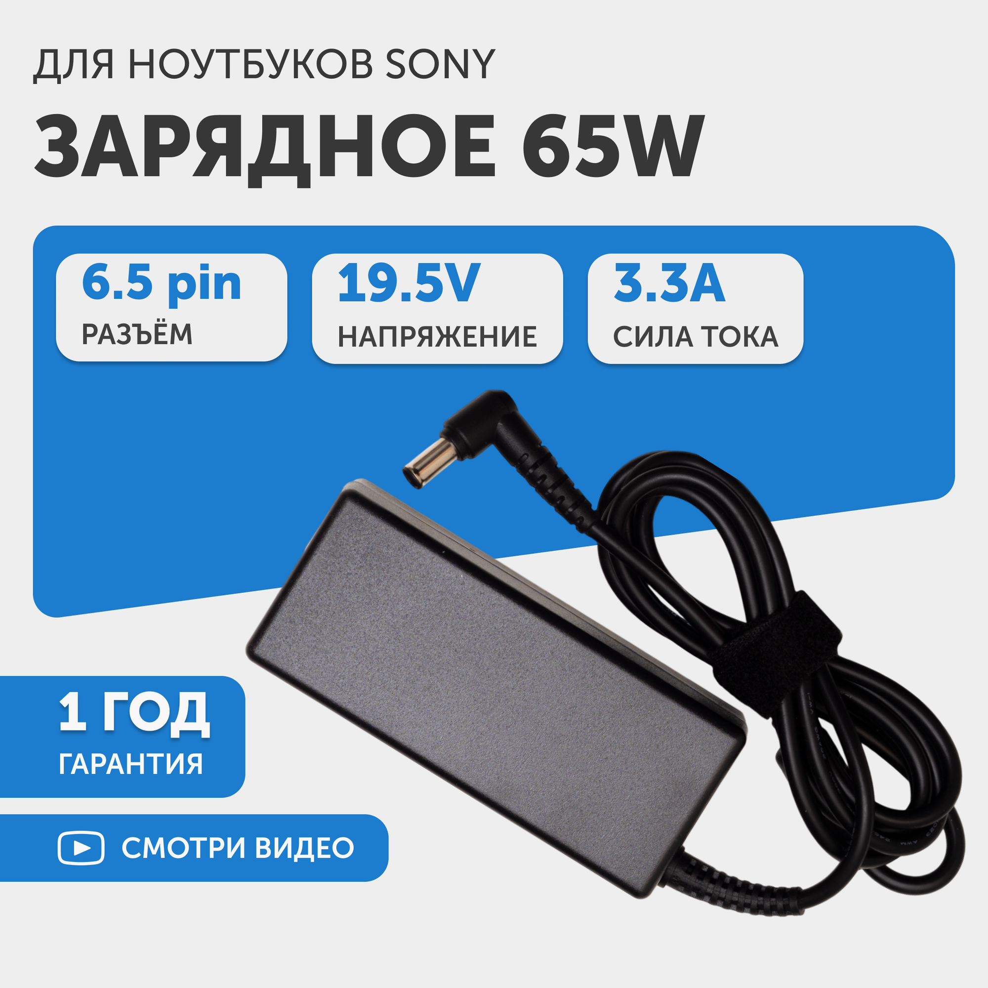Блок питания (сетевой адаптер) для ноутбука Sony Vaio, 19.5В, 3.3А, 6.5pin HC
