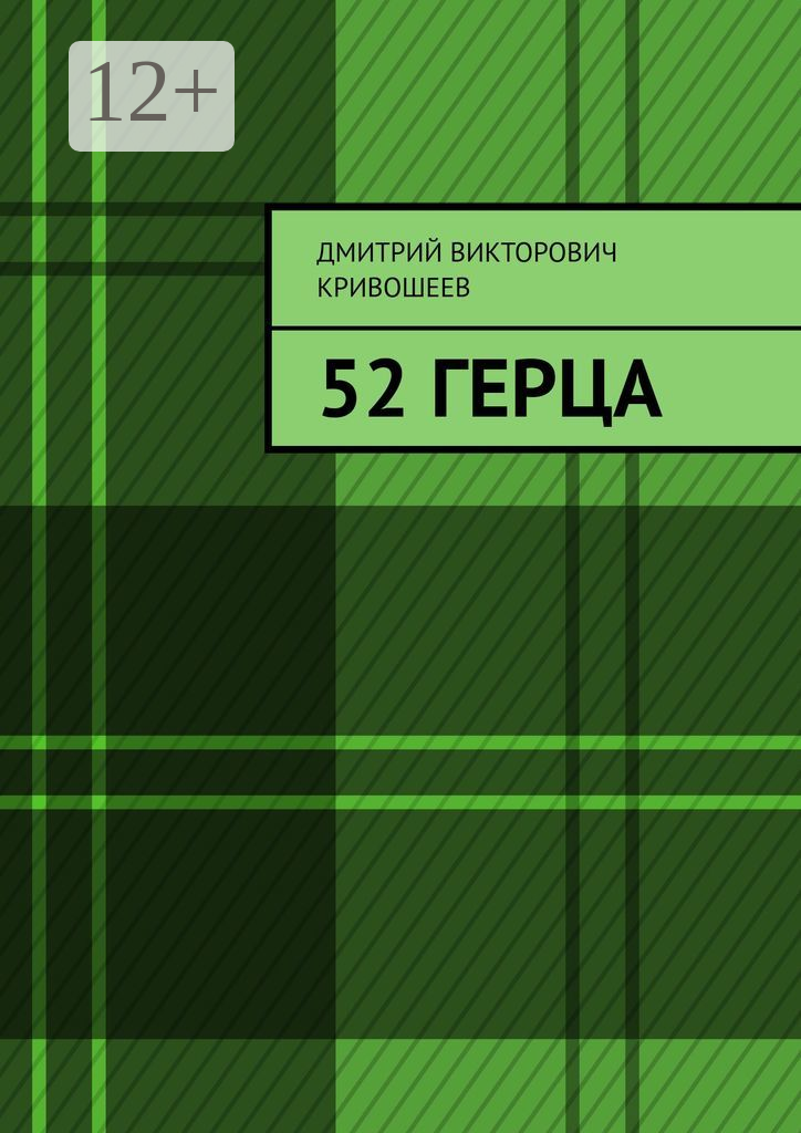 52 герца