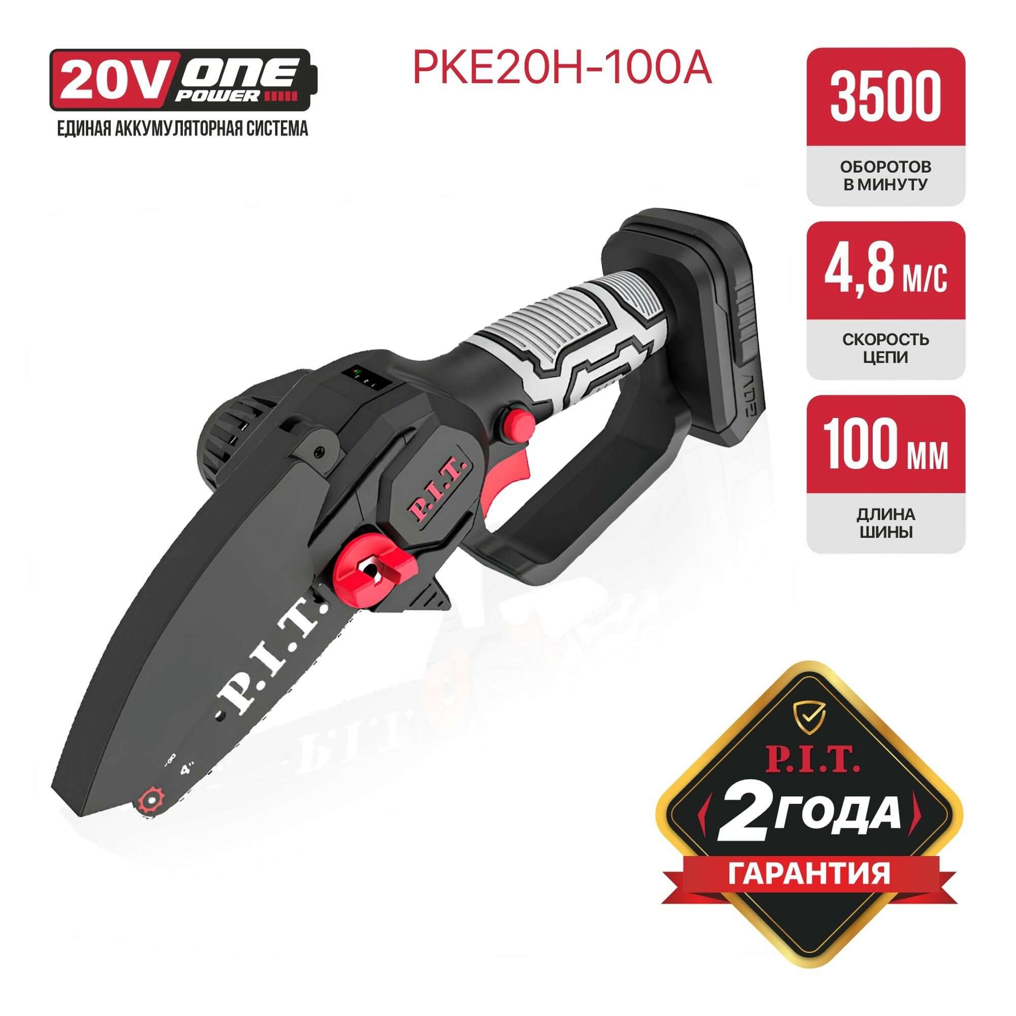 Пила цепная аккумуляторная PIT PKE20H-100A SOLO (без АКБ и ЗУ)