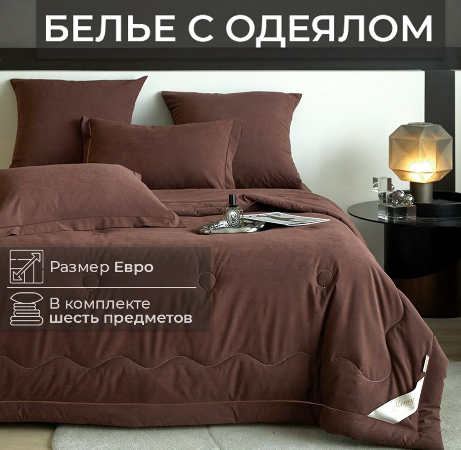 Постельное белье с одеялом евро, бархатный сатин, хлопок MEN-27A