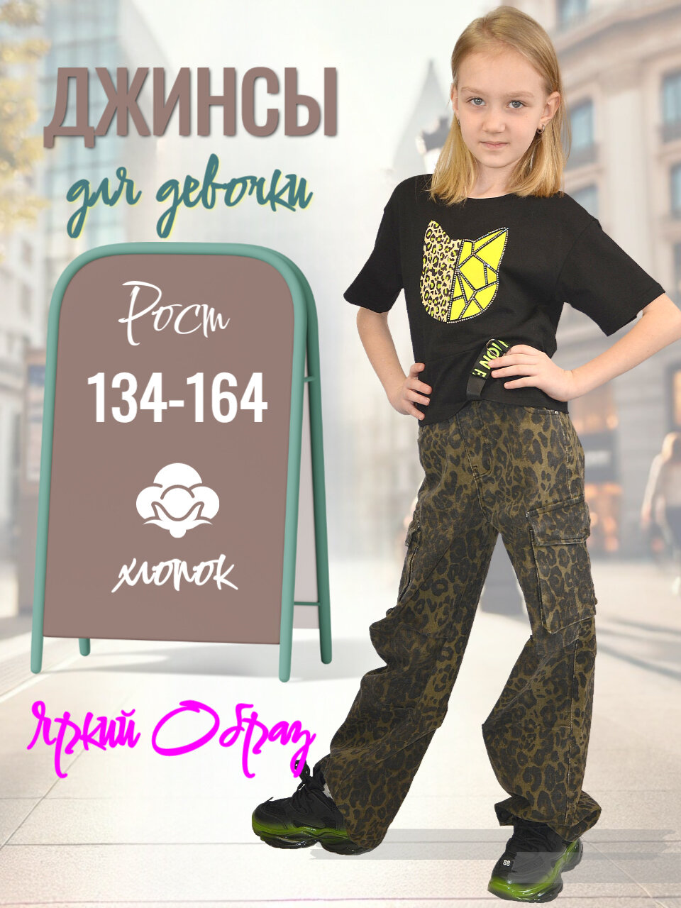 Джинсы Мода.