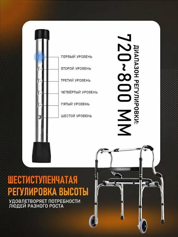Ходунки, нержавеющая сталь, 6 уровней регулировки, складные, съемные колеса — фото 1