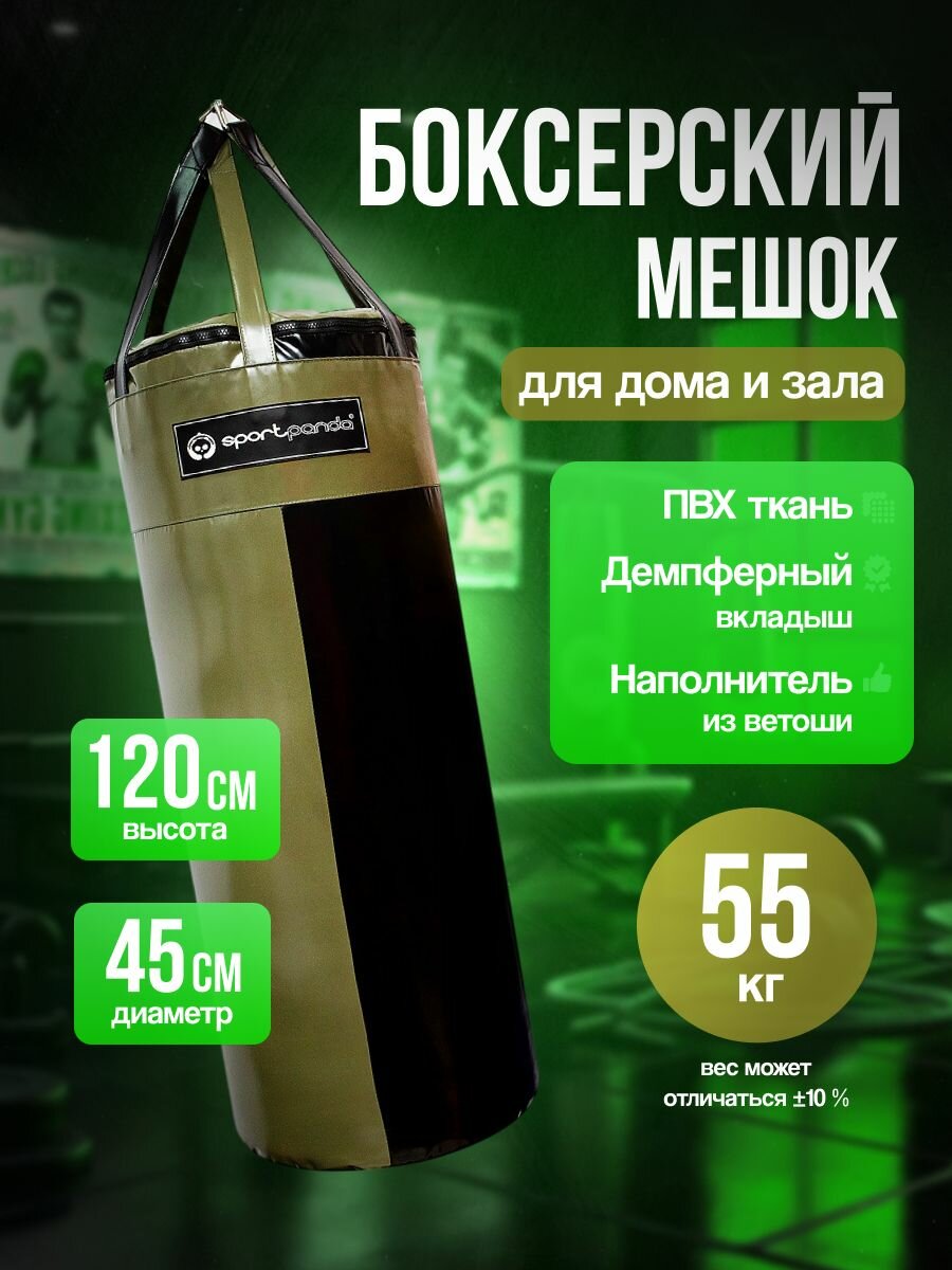 Мешок боксерский 120 см, D-45 см, 55 кг, черный-хаки