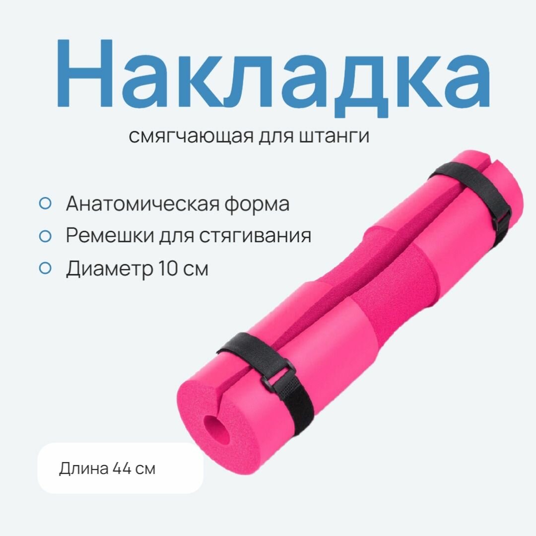 Накладка на гриф HAWK E42123, анатомическая, с ремнями, розовая