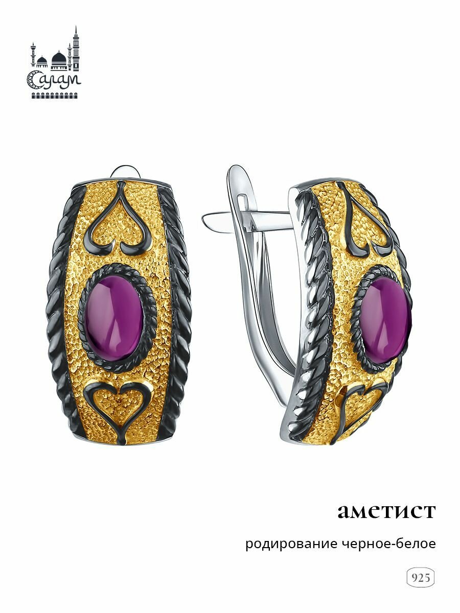 Серьги, серебро, 925 проба, золочение, родирование, аметист