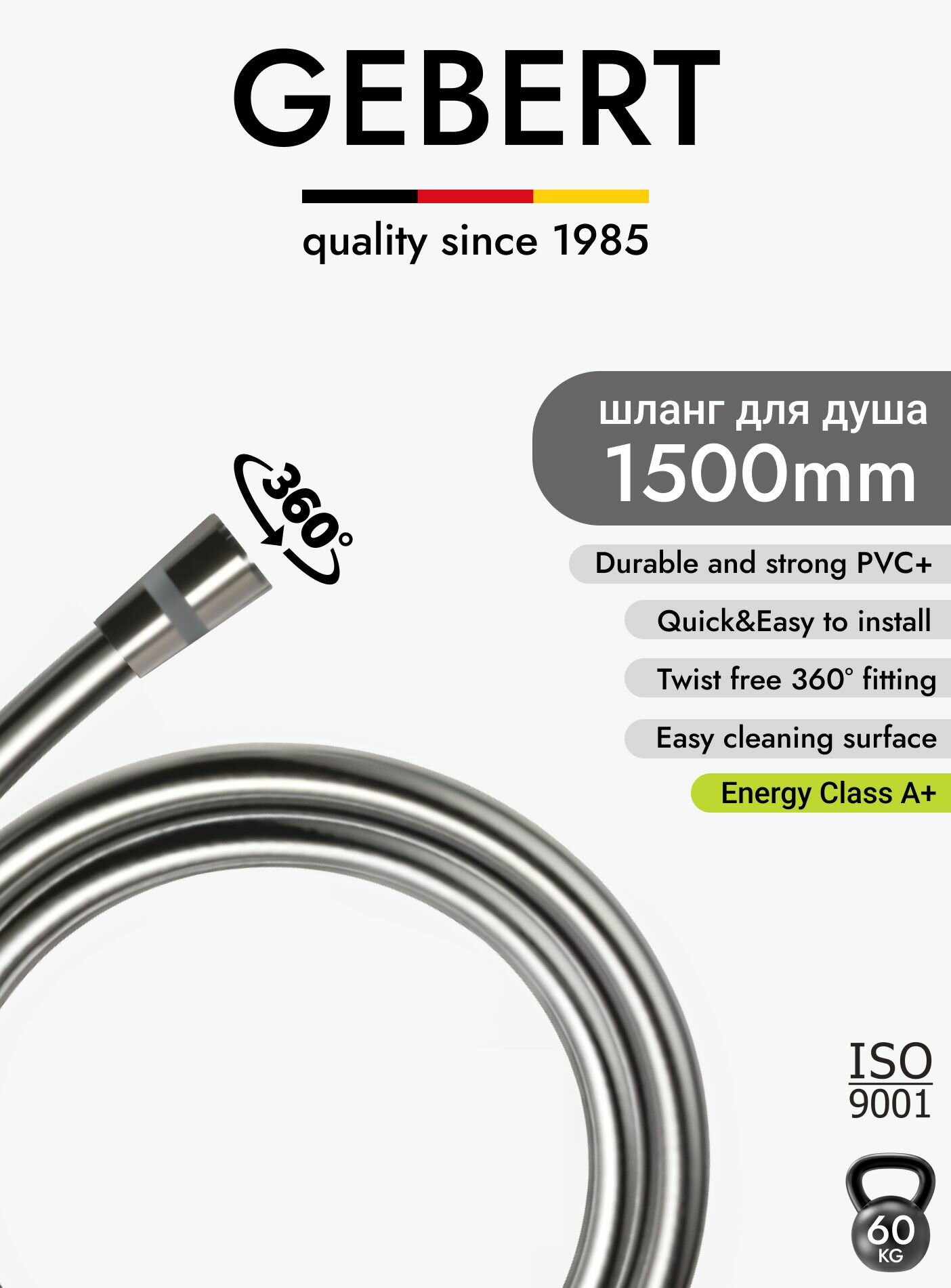 GEBERT Silverflex 1.5м шланг для душа в виниловой оплетке, защита от перекручивания, хром