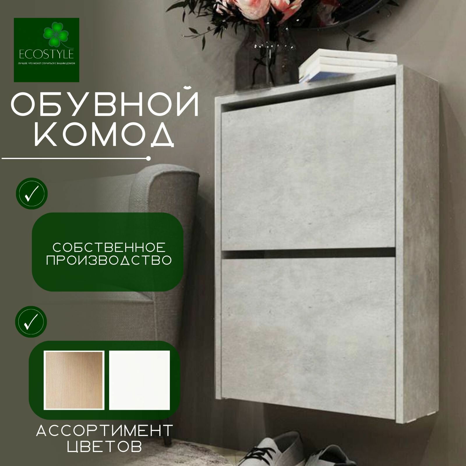 Обувница LUNA, ЛДСП, серый, ВхШхГ 76х52х18,5 см, "ECOSTYLE"