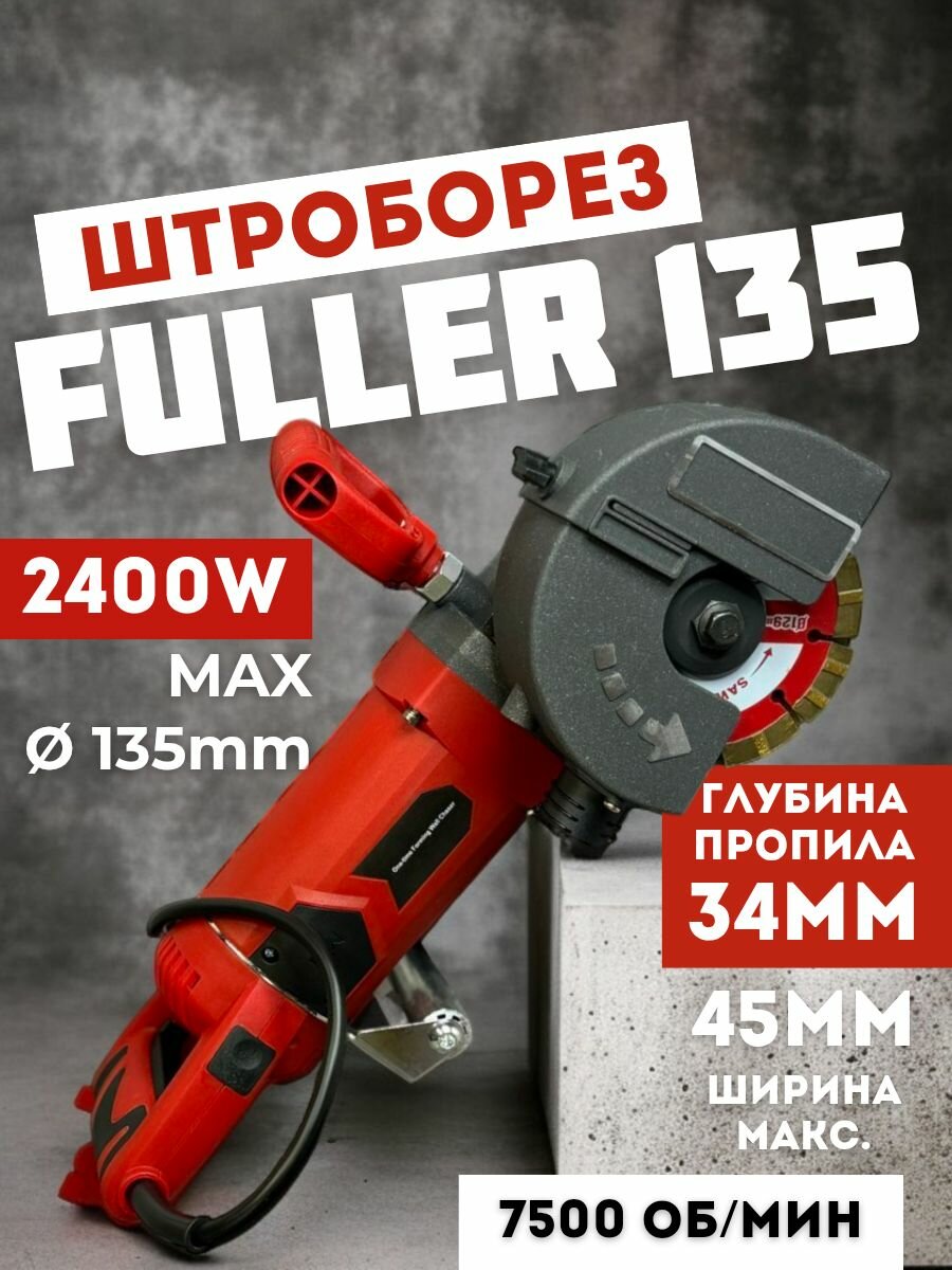 Штроборез Fuller 135