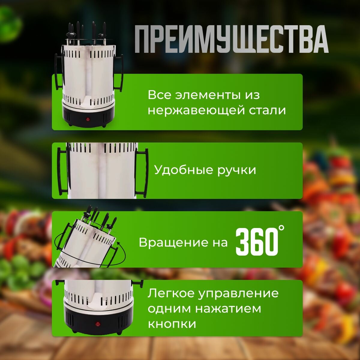 Электрошашлычница — фото 1