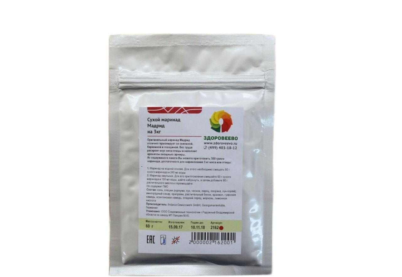 Сухой маринад Мадрид 60 грамм, на 3 кг сырья.
