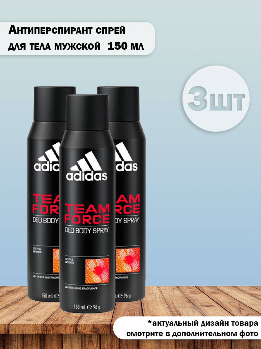 Набор 3 шт Adidas Team Force Дезодорант-антиперспирант спрей для тела мужской 48ч 150 мл