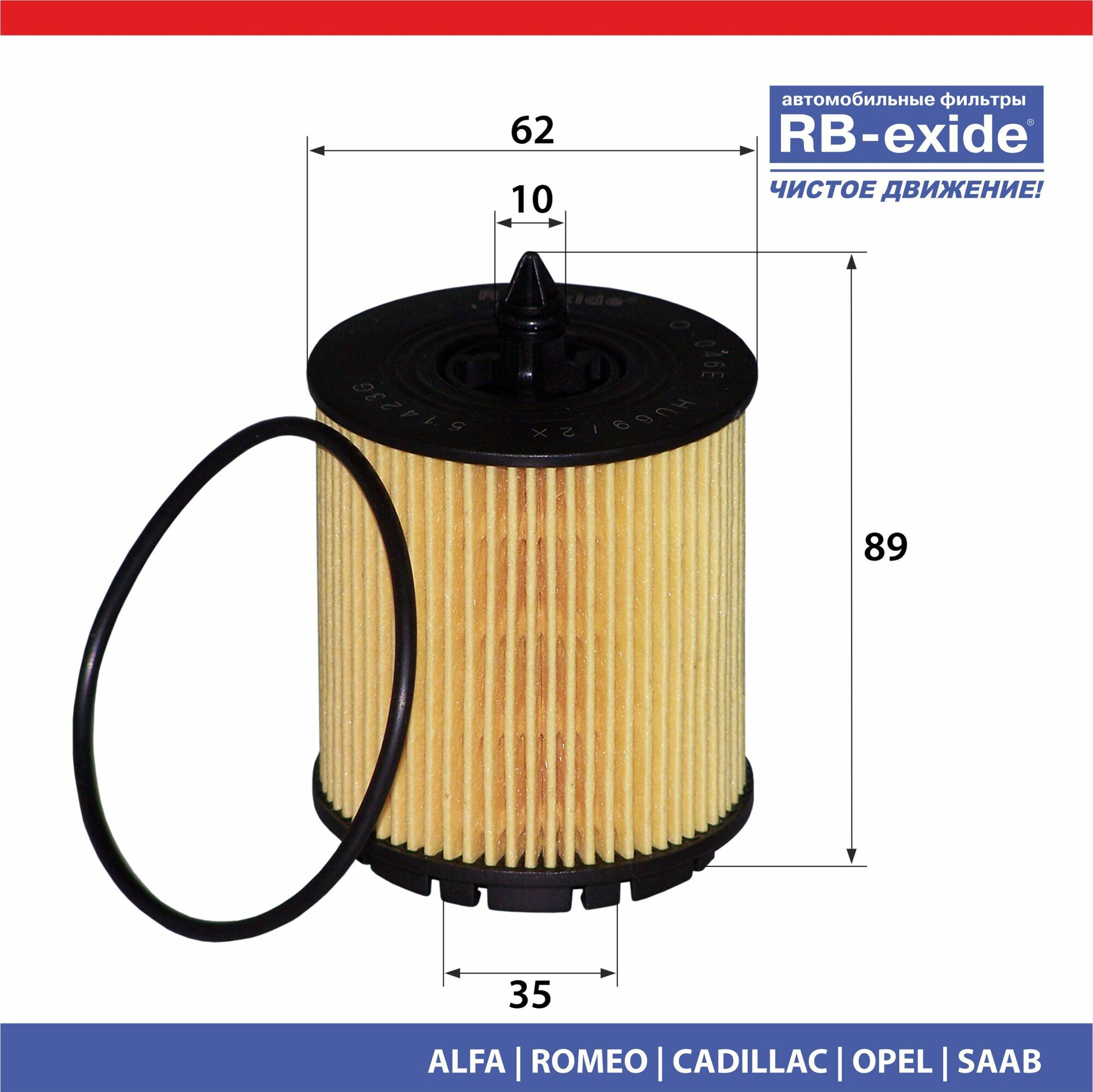 Фильтр масляный RB-exide O-046E ALFA ROMEO CADILLAC OPEL SAAB