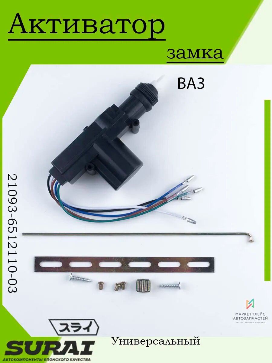 Активатор пятиконтактного замка