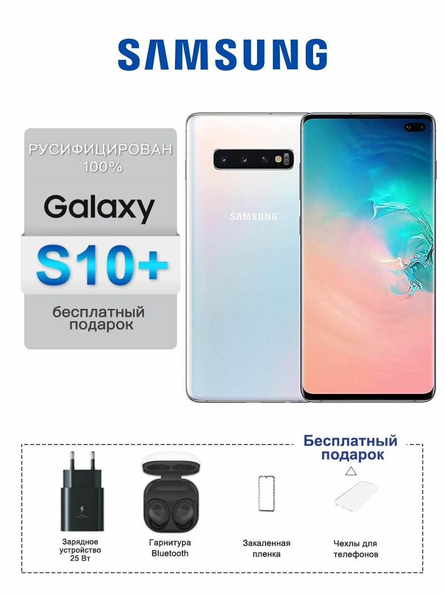 Смартфон Samsung Galaxy S10+, SM-G975B/DS Европейская версия