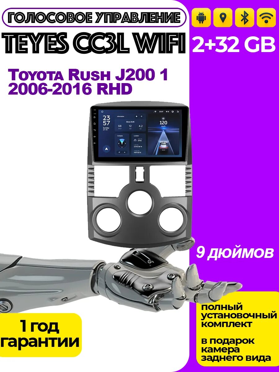 Магнитола CC3L WIFI Toyota Rush J200 1 2/32