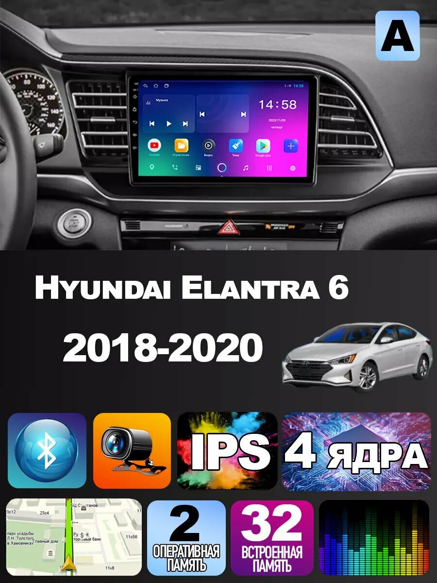 Магнитола Hyundai Elantra 6 2018-2020 2+32GB