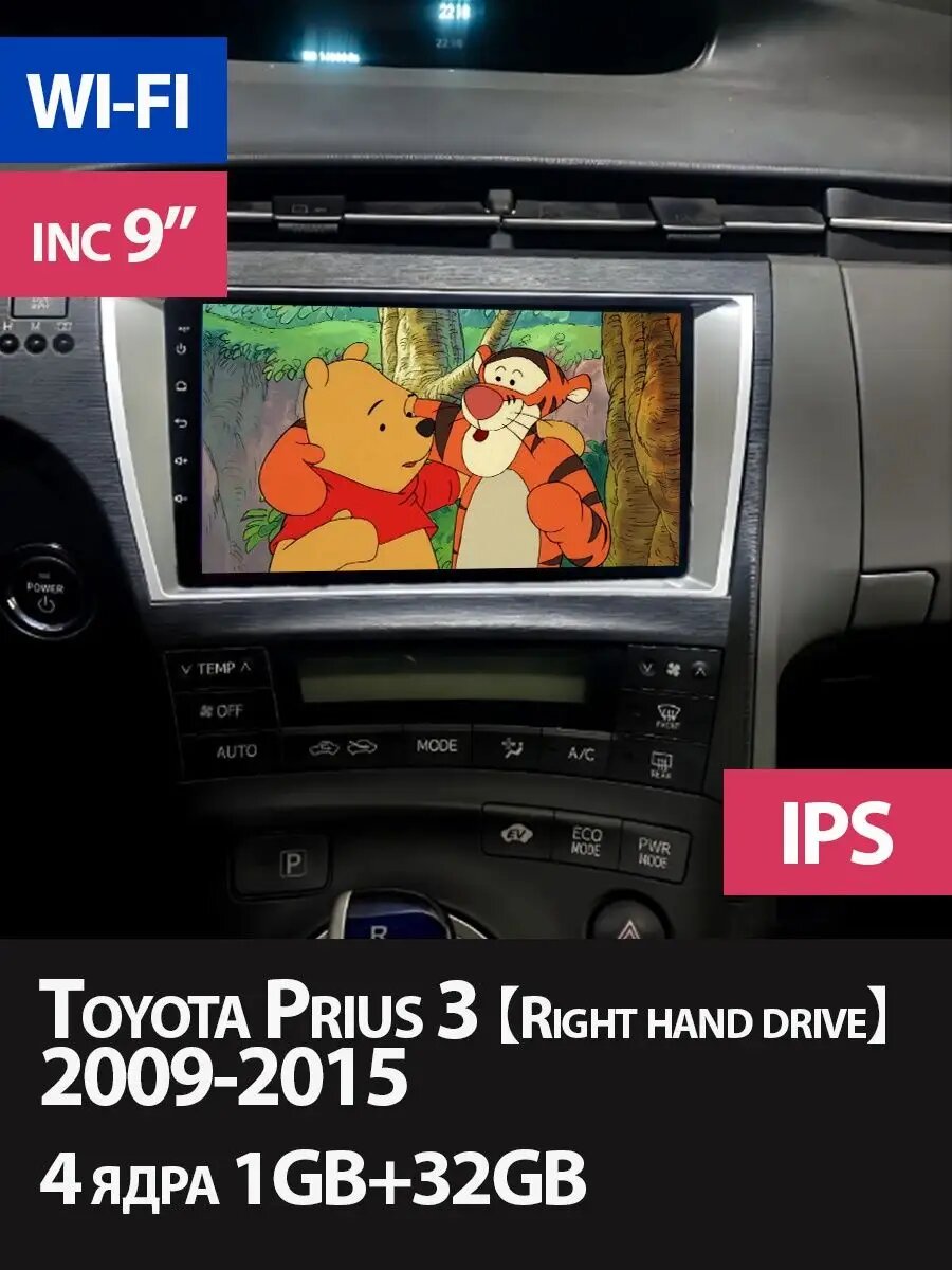 Автомагнитола Toyota Prius 3 2009-2015 на Андроид 1+32
