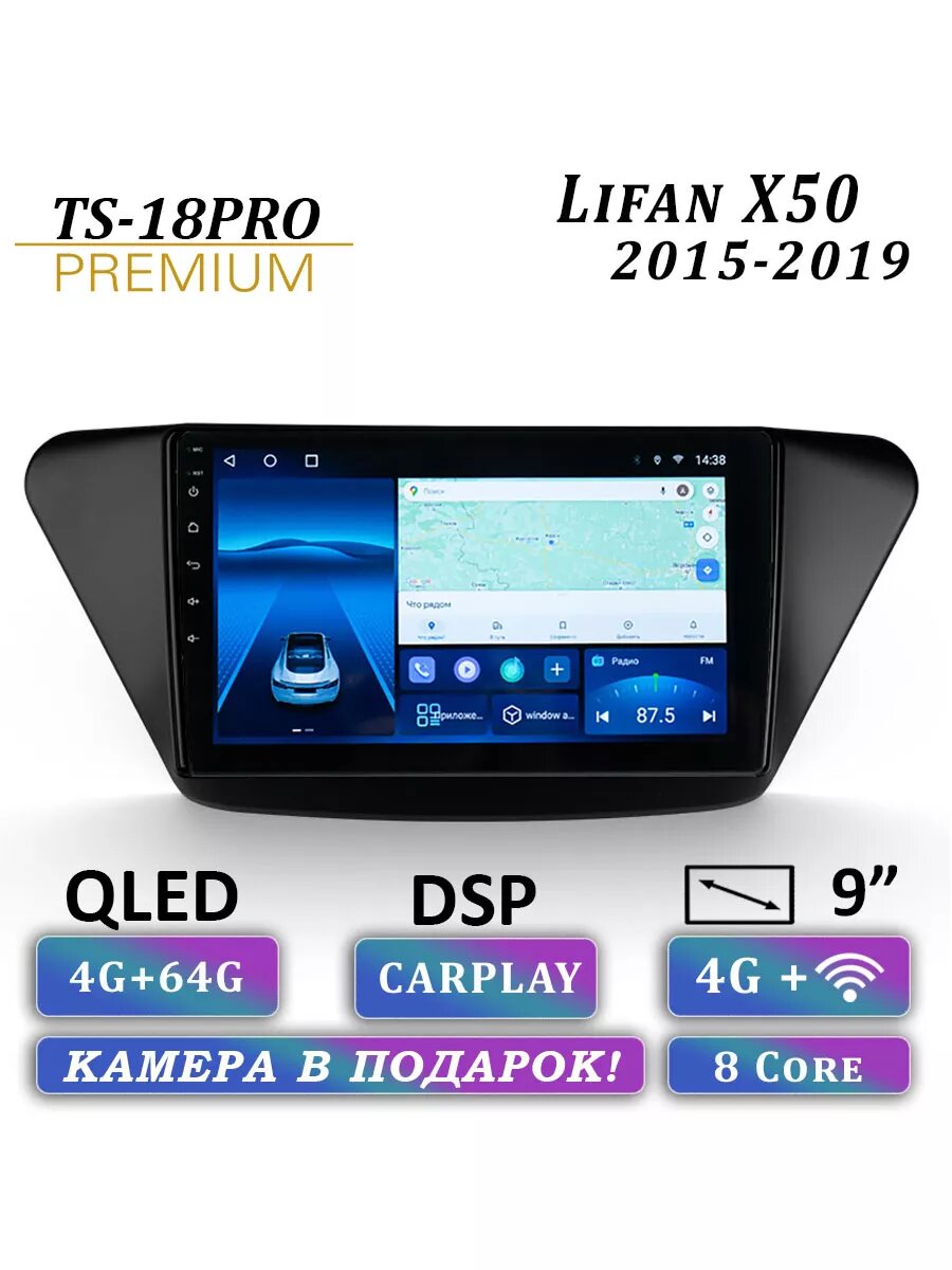 Магнитола TS18 Lifan X50 2015-2019 4/64GB