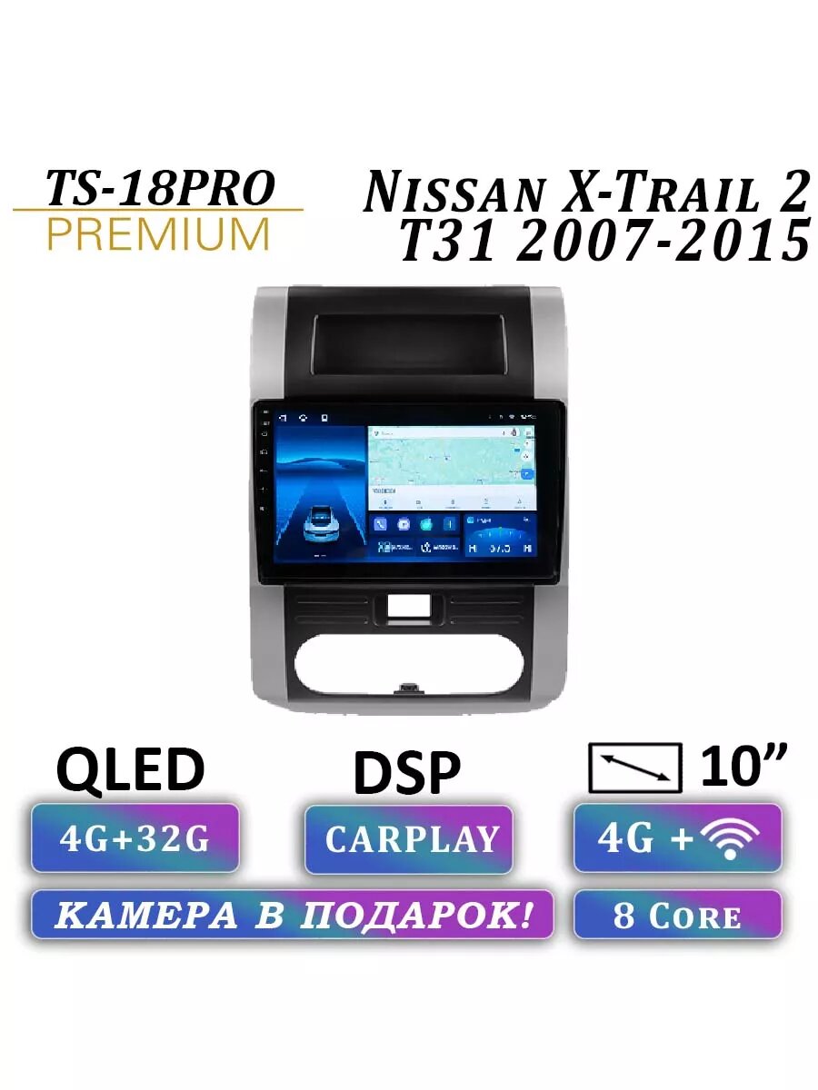 Магнитола TS18 PRO Nissan X-Trail 2 T31 4/32Gb, Bluetooth, FM/AM, GPS