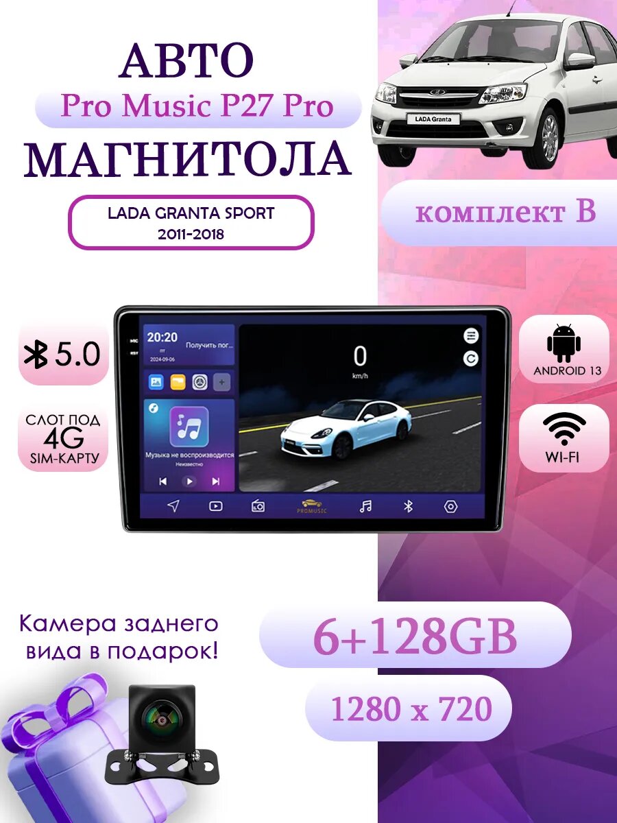 Магнитола P27Pro LADA Granta Sport 6+128