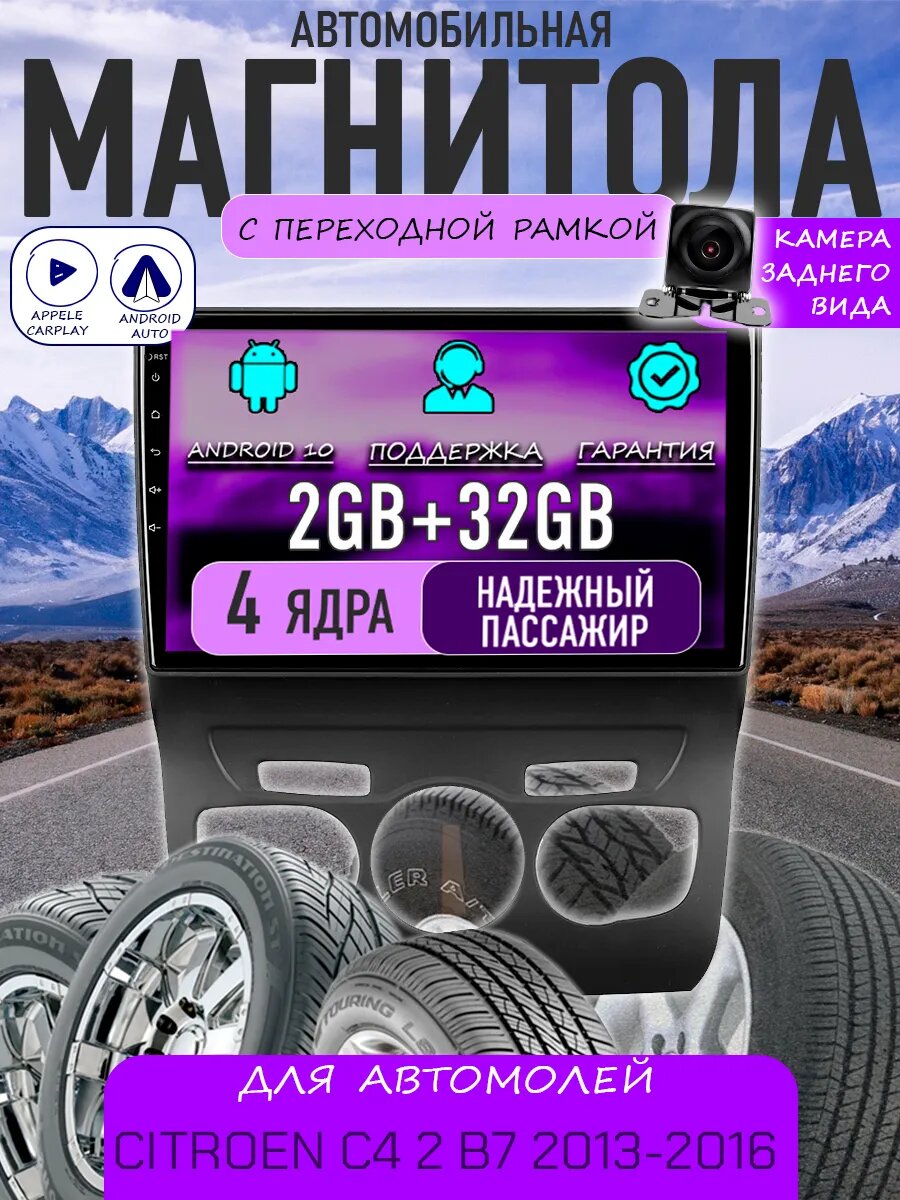 Магнитола Citroen C4 2 B7 на андроид 2/32GB