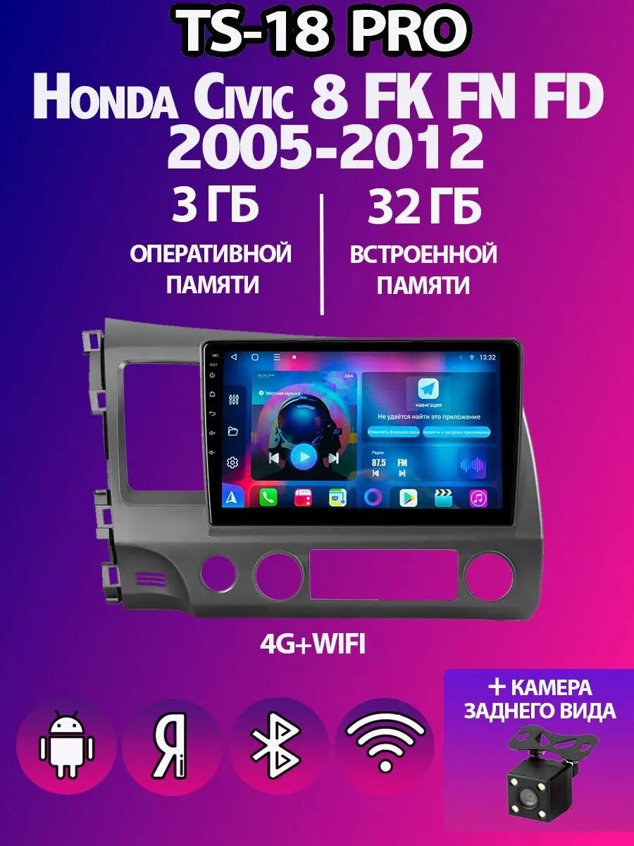 Магнитола TS18 PRO Honda Civic 8 FK FN FD на андроид 3/32GB
