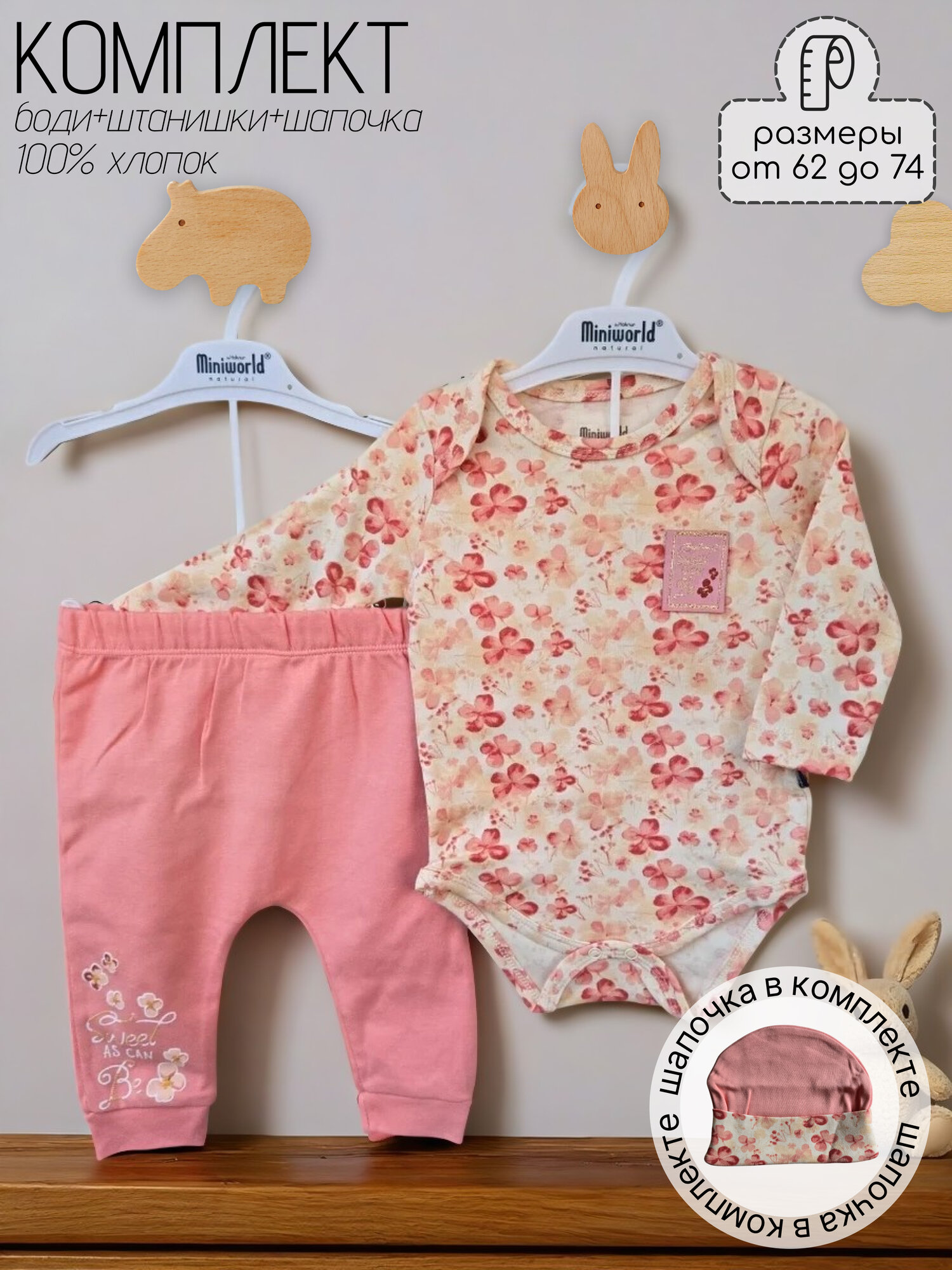 Комплект одежды Комплект одежды из хлопка для малышей с цветочным принтом боди штанишки шапочка