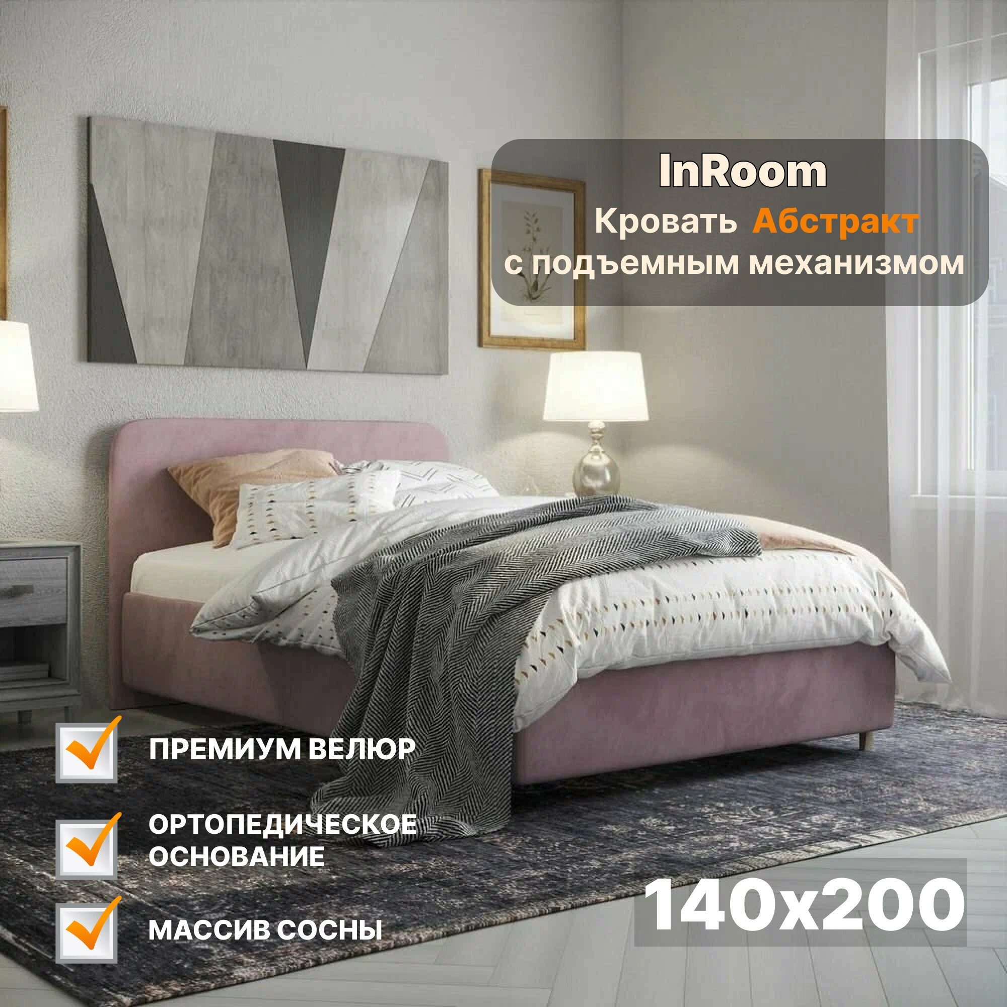 140х200, InRoom Двуспальная кровать с подъемным механизмом Абстракт, велюр пыльная роза , с ножками