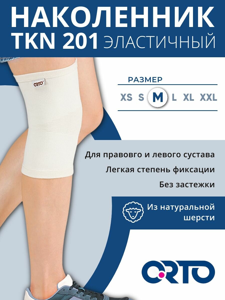Наколенник эластичный из натуральной шерсти ОRТО TKN 201 белый, М