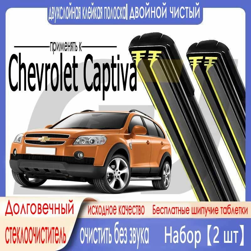 Щетка стеклоочистителя Бескаркасная, арт. Щетка стеклоочистителя Chevrolet Captiva 2006-2018 ,600 400 мм двойная резиновая полоса бескаркасная щетка стеклоочистителя U-образный интерфейс, 60 см + 40 см для Chevrolet Captiva 2006-2018 60см 4