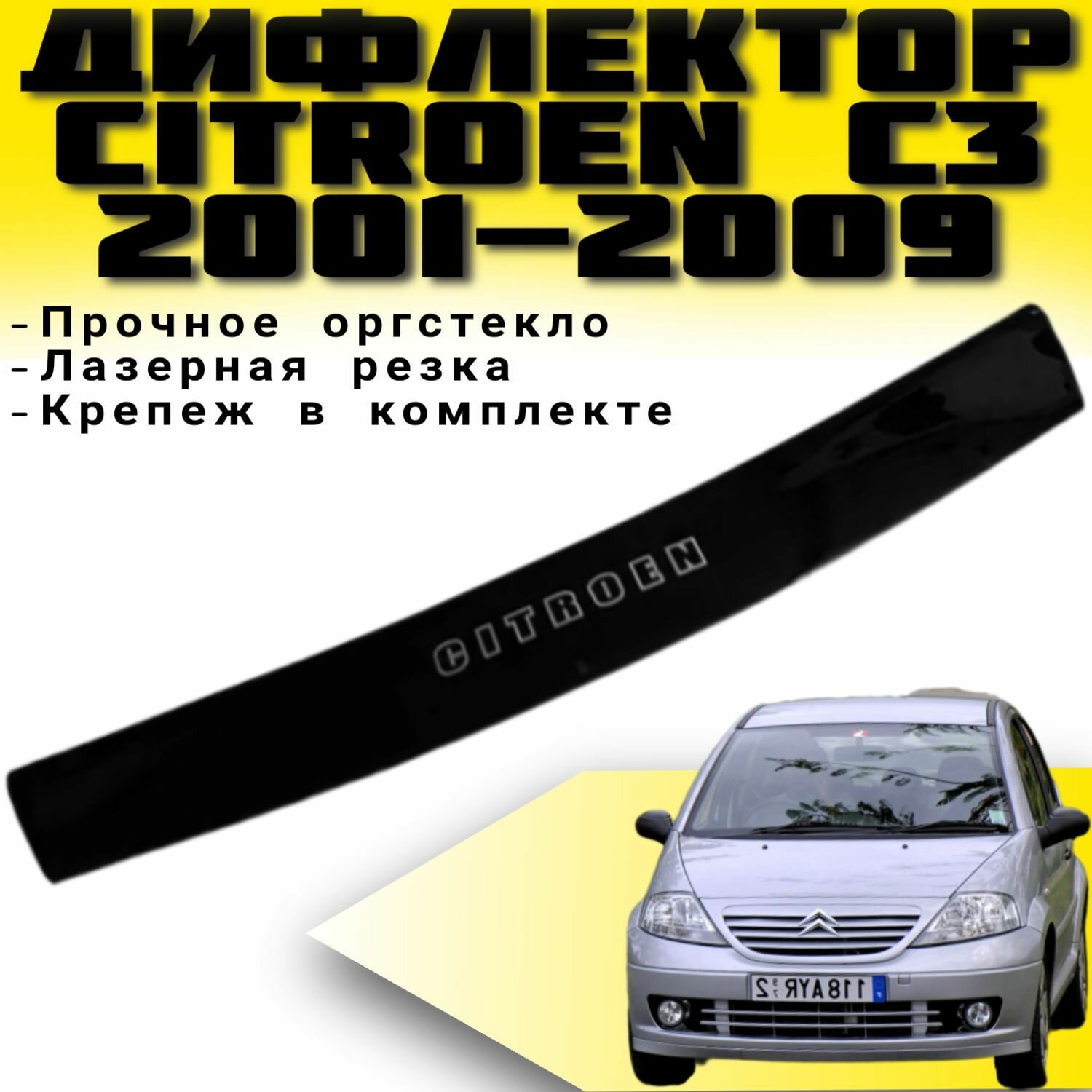 Дефлектор капота Citroen C3 с 2001 2009 г. в. VIP TUNING Ветровик / Накладка на капот Ситроен Ц 3