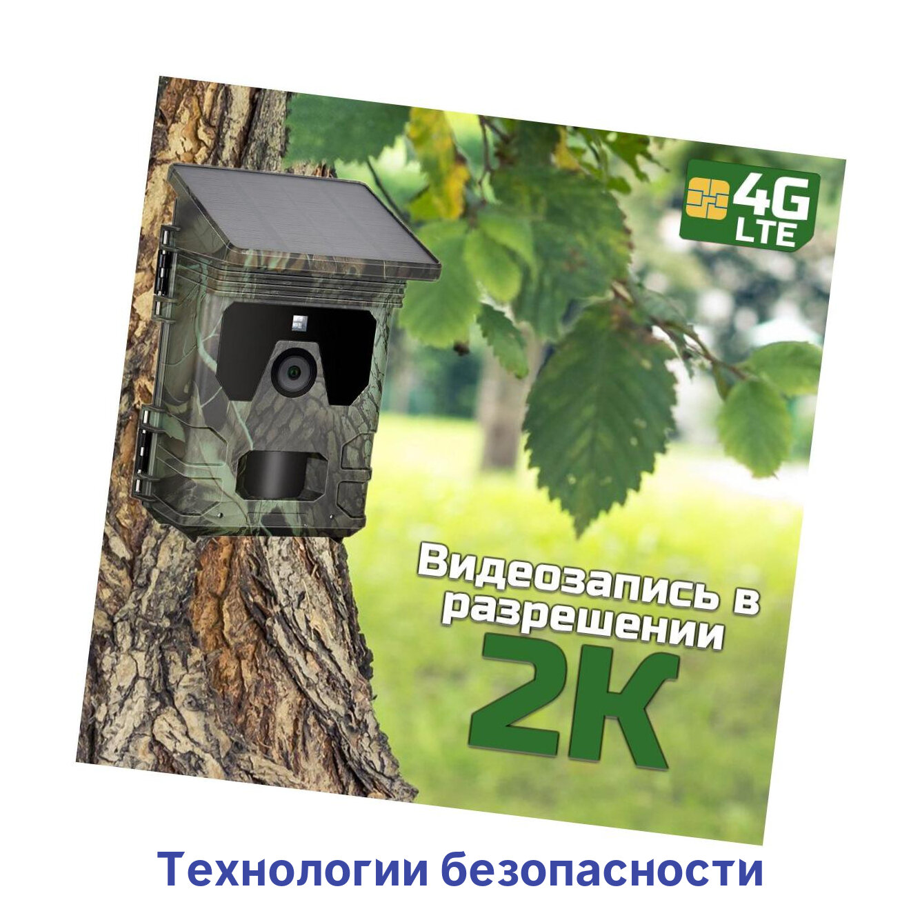 Лесная миниатюрная 2К/4G фотоловушка Filin Pro-600 HC (30Мп) (Y150206CH) для наблюдения за животными в лесу. Автономная работа от солнечной батареи.