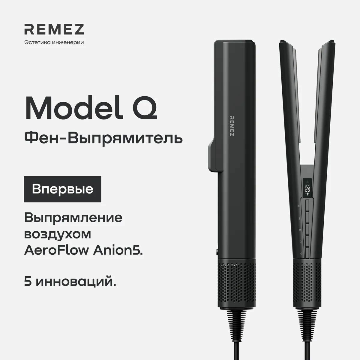 Выпрямитель-фен REMEZ Model Q, воздушный выпрямитель стайлер для волос