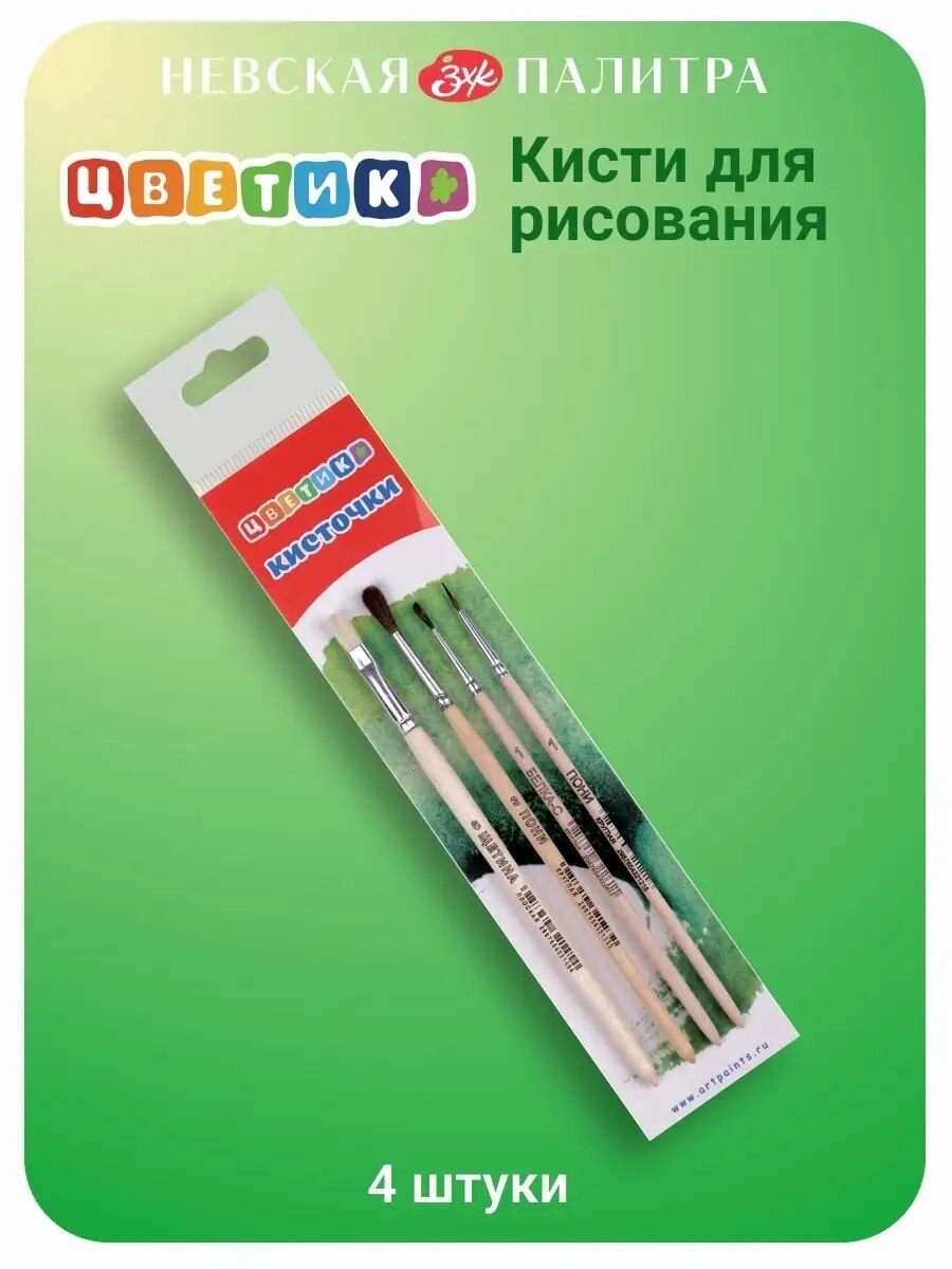 Кисти для рисования Невская палитра Цветик (щетина плоская №6, белка круглая №1, пони круглая №1, №3), 3945222
