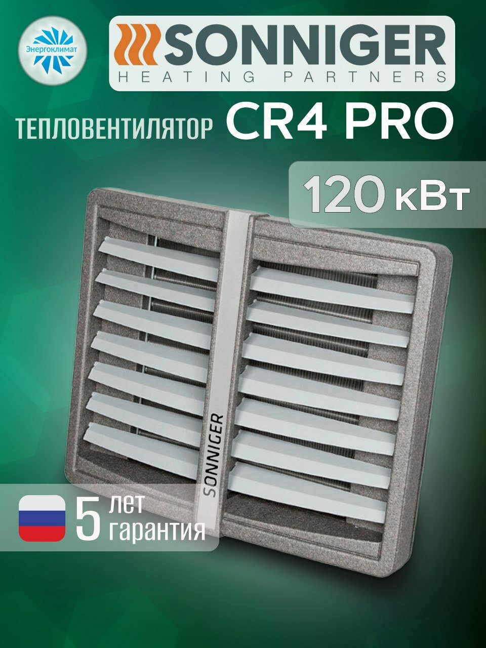 Тепловентилятор водяной SONNIGER CR4 PRO (120 кВт, серый)