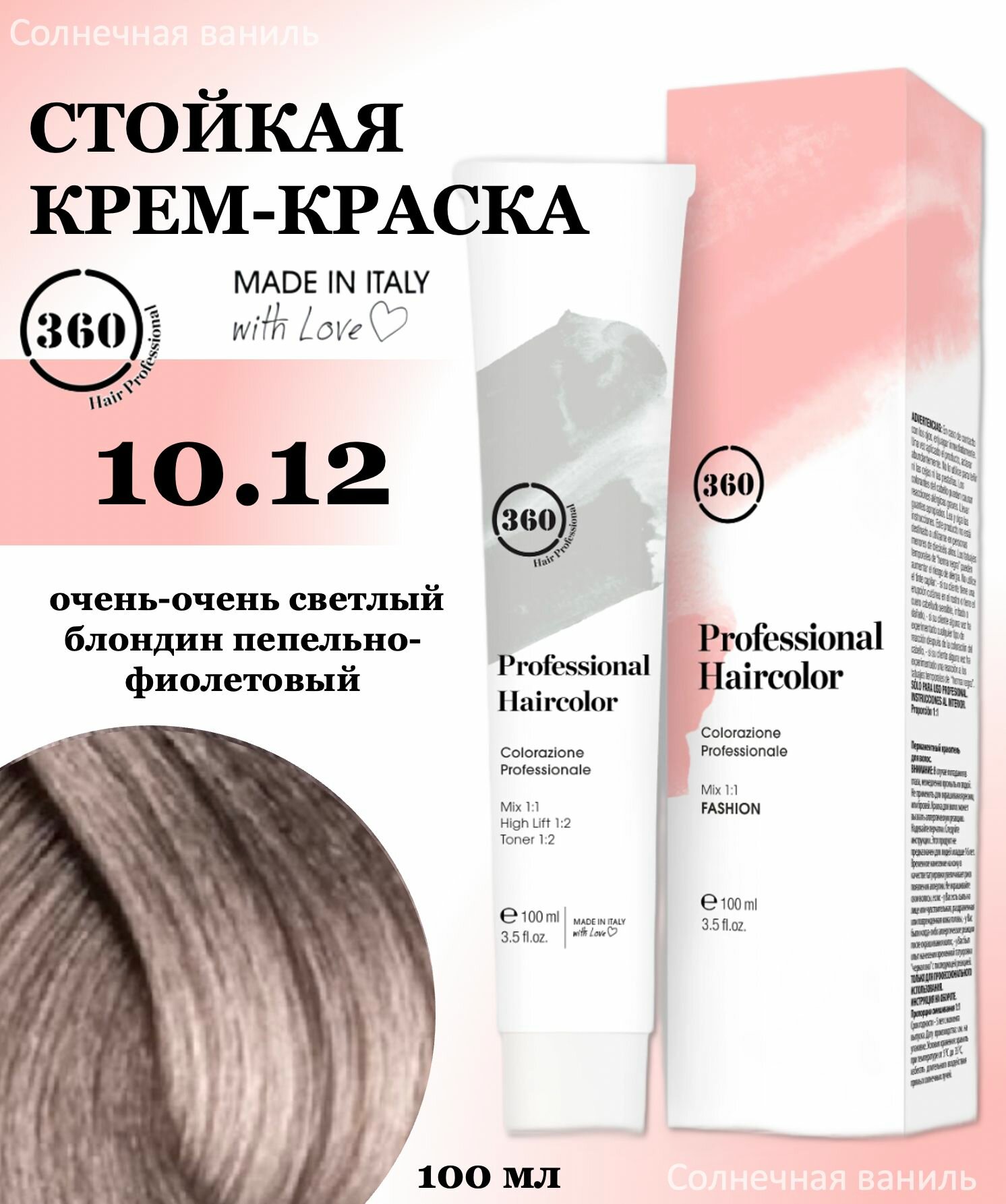 360 Professional Haircolor Крем-краска для волос 10/12 очень-очень светлый блондин пепельно-фиолетовый, 100мл