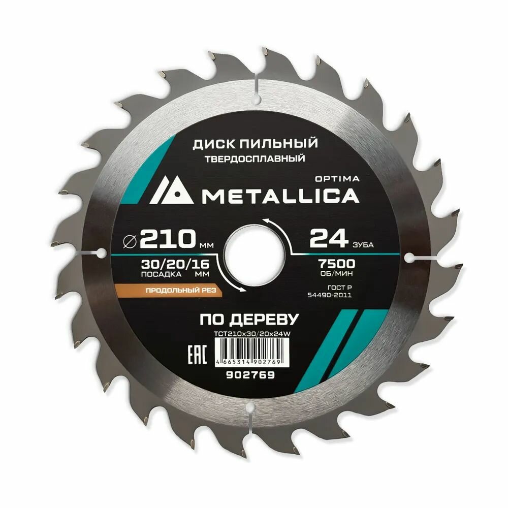 Диск пильный тв. сплав. METALLICA Optima 210x30/20/16 мм, 24 зуба, Т 2,6 мм по дереву продольный