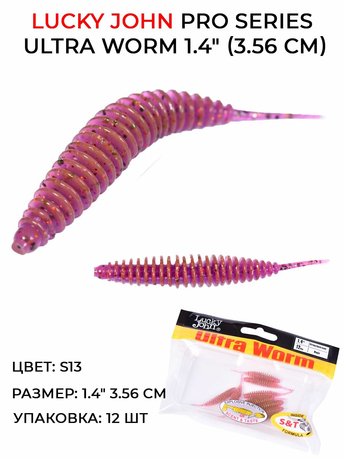 Слаги съедобные Lucky John Pro Series ULTRAWORM 1.4" (3.56см)/S13 12шт.