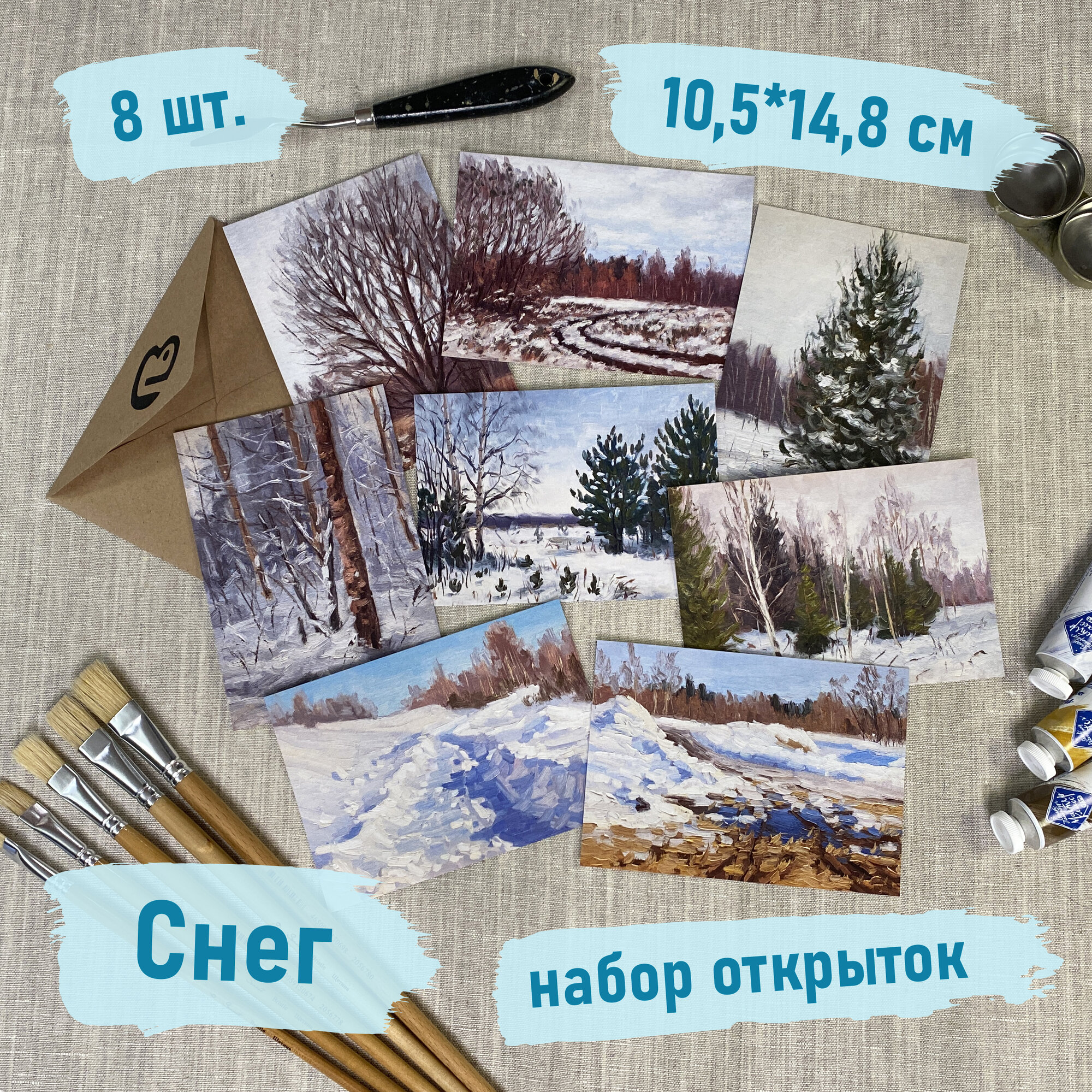 "Снег масляными красками", 8 авторских почтовых открыток для посткроссинга, на подарок