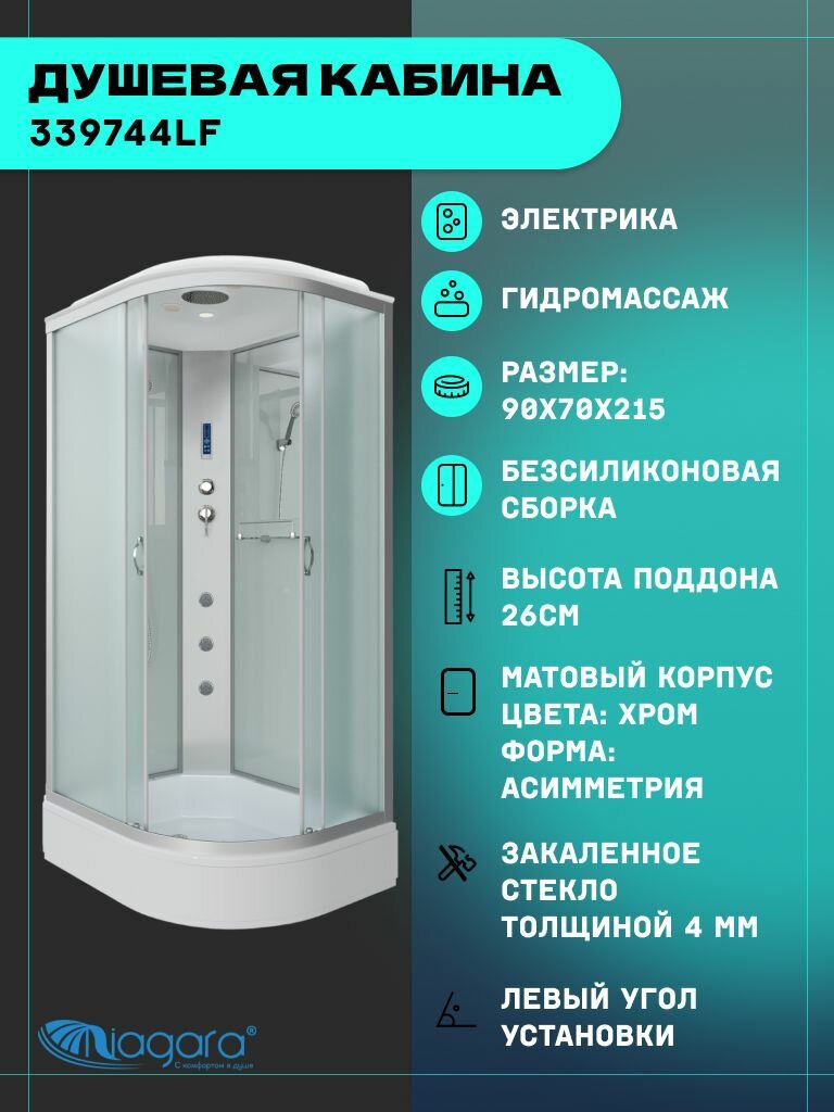 Душевая кабина Niagara Classic NG-33974-14LF (90х70х215) средний поддон(26см), стекло матовое,4 места