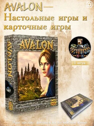 Настольная игра "Авалон" захватывающая стратегическая карточная игра для компании