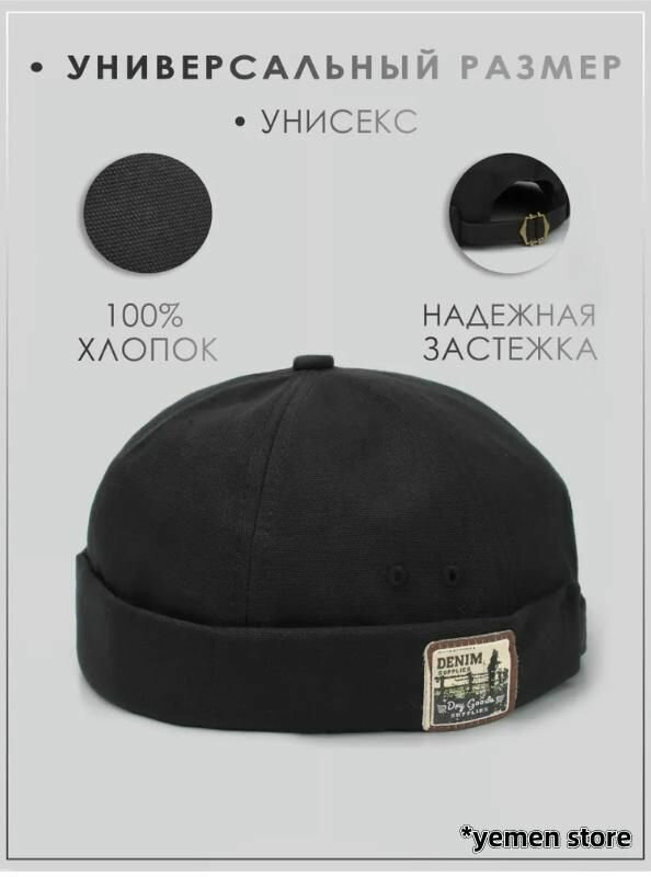 Шляпа  Базовая коллекция для мужчин и женщин