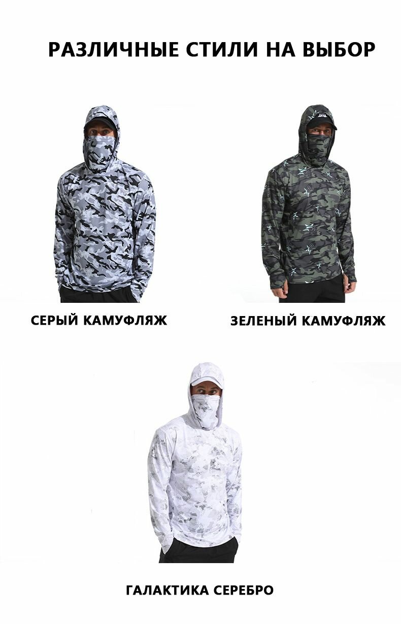 Рубашка для рыбалки мужской с капюшоном и Маска, Защита от солнца против комаров УФ-лучи Быстросохнущий