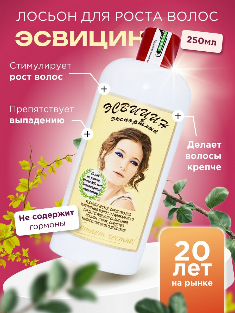Эсвицин Лосьон для волос, 250 мл