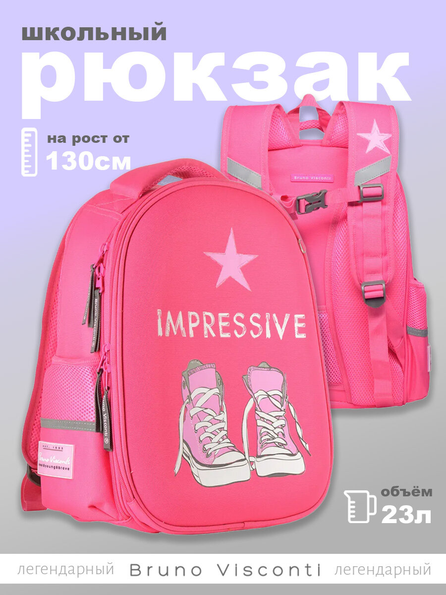 Рюкзак Bruno Visconti облегченная капсула розовый с эргономичной спинкой "кеды розовые" Арт. 12-001/17