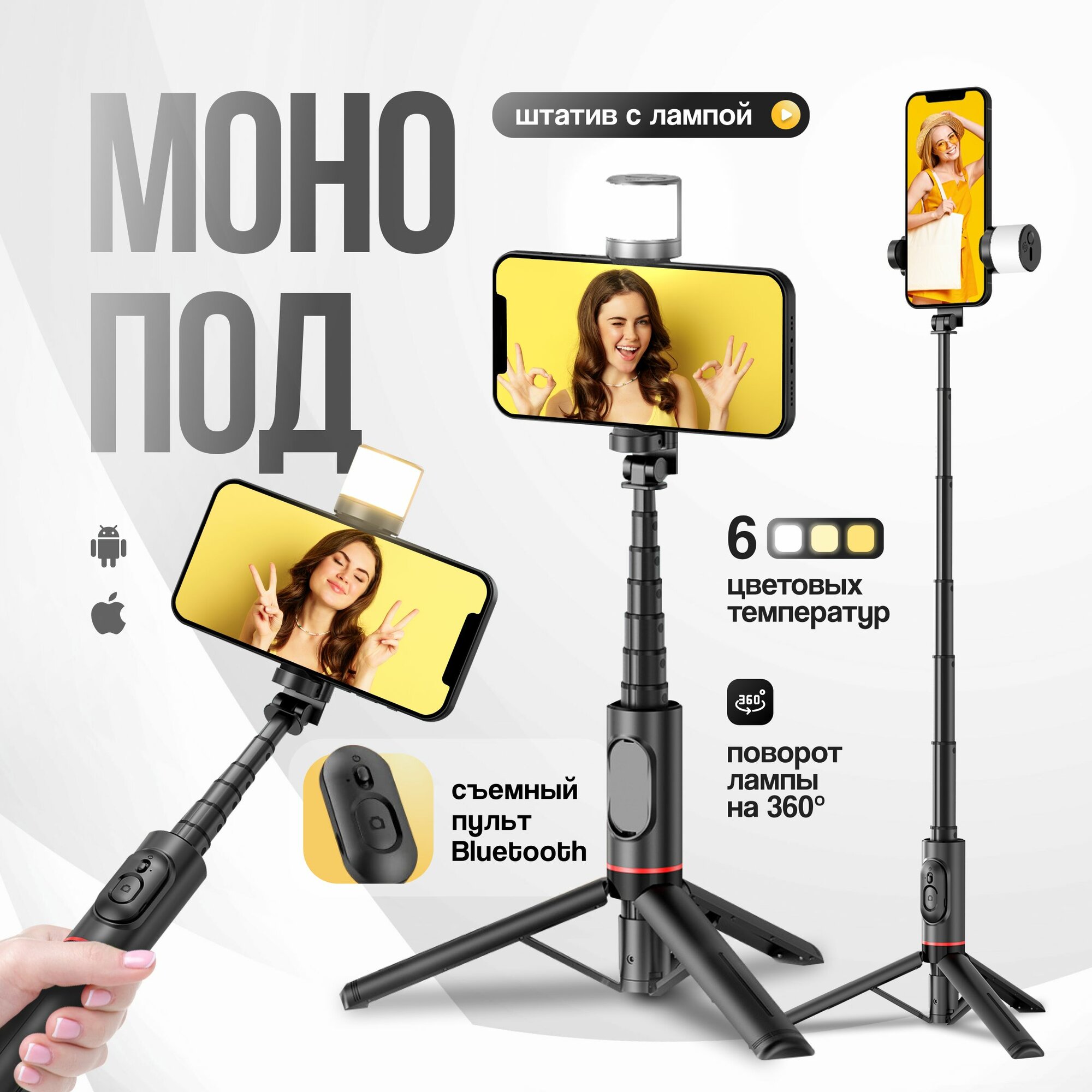 Штатив для телефона, Селфи палка для смартфона, Монопод для телефона, Трипод, с Bluetooth пультом и подсветкой