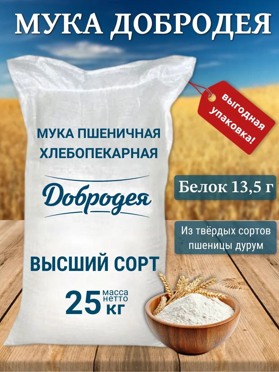 Мука пшеничная хлебопекарная в/с 1 шт х 25 кг