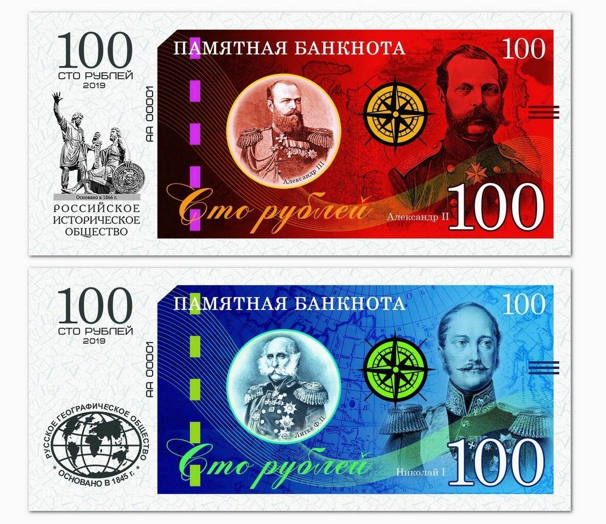 Набор 2шт - 100 рублей Русское историческое и географическое общества. Памятные банкноты. UNC