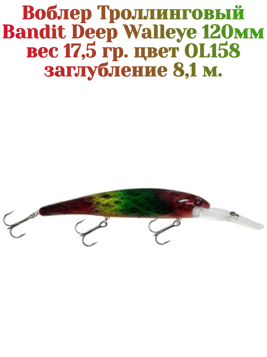 Воблер Bandit Walleye Deep 120F original цвет OL158 вес 17,5гр. заглубление 8.1 м.