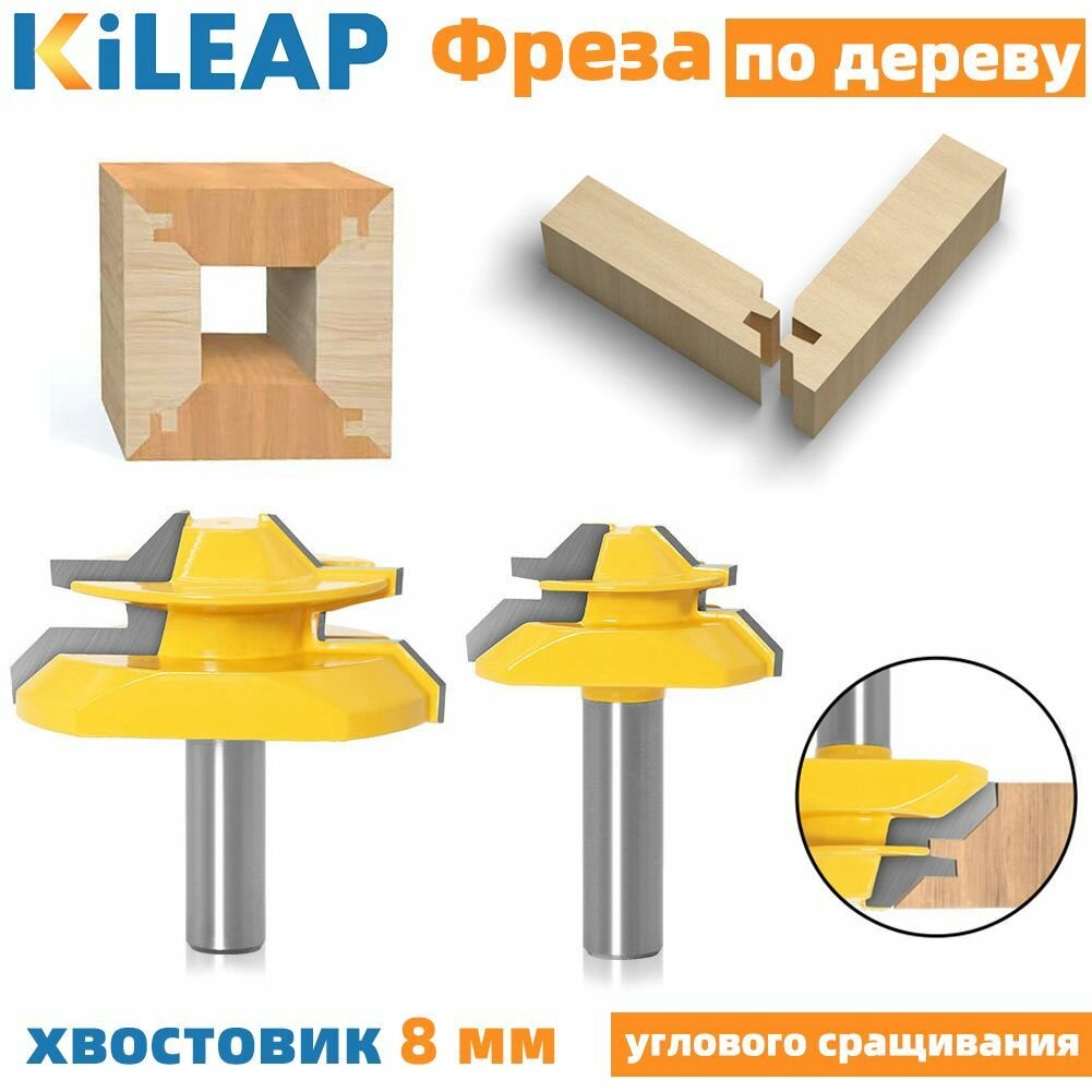 Фреза по дереву, фрезы кромочные для углового сращивания, 2 шт 8*19.05*50.8 мм/8*15.9*38.1 мм